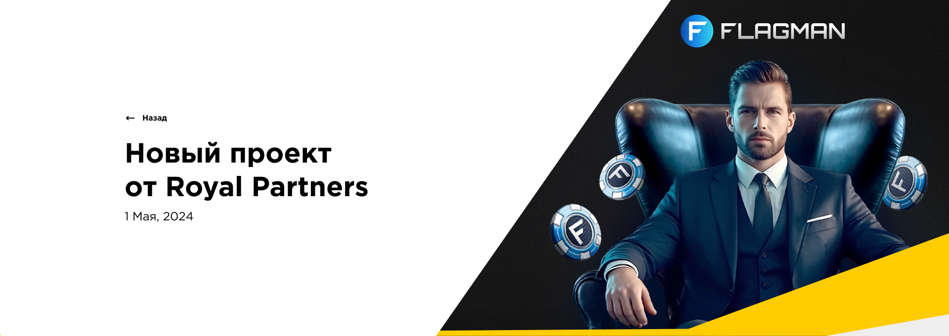 RoyalPartners - Meet FLAGMAN — Our Newest Project at Royal Partners